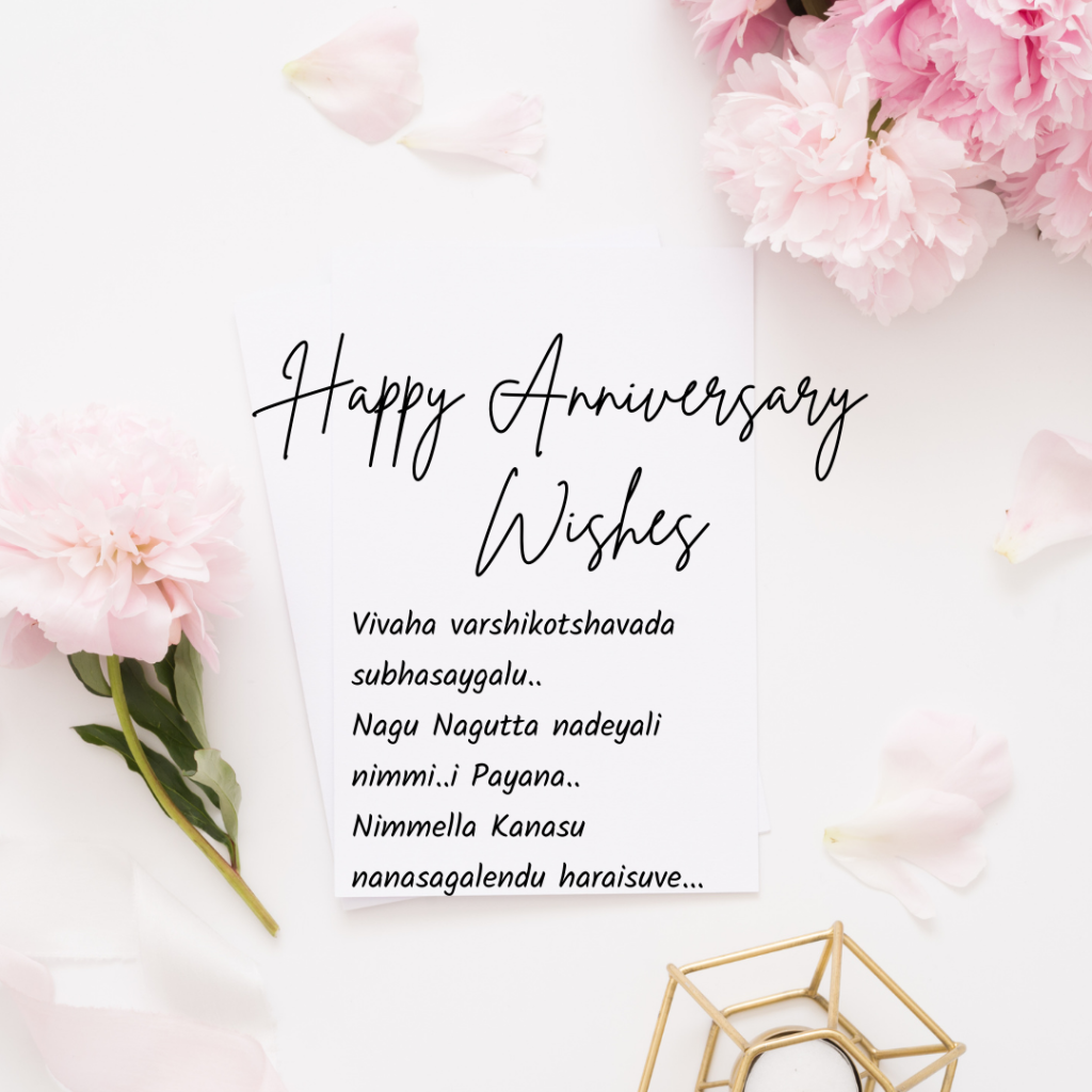 90 Anniversary Wishes In Kannada Messages Quotes Status And Images 90-anniversary-wishes-in-kannada-messages-quotes-status-and-images